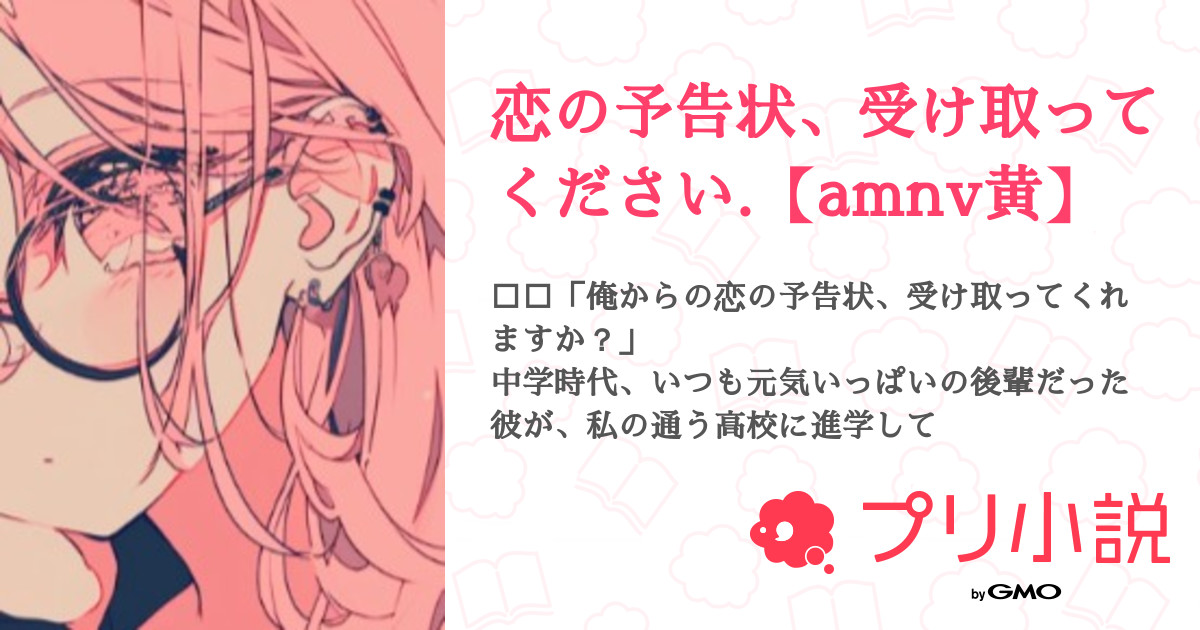 第9話：強力？な助っ人達（恋の予告状、受け取ってください.【amnv黄】）｜無料スマホ夢小説ならプリ小説 byGMO